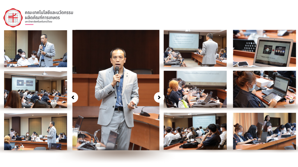 โครงการ AI Future skill | คณะเทคโนโลยีและนวัตกรรมผลิตภัณฑ์การเกษตร